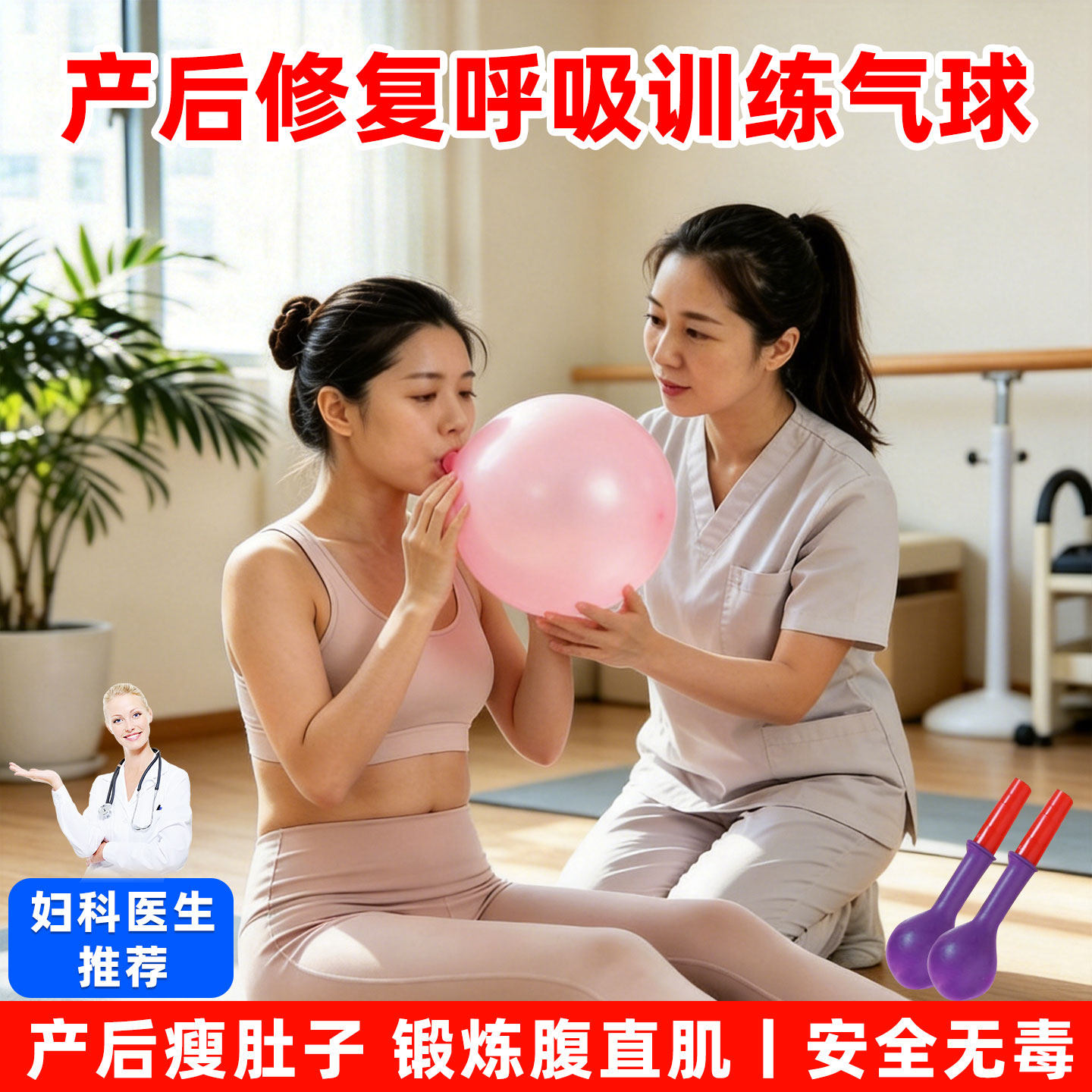 腹式深呼吸训练器瑜伽产后修复吹气球锻炼肺活量训练瘦肚子腹直肌