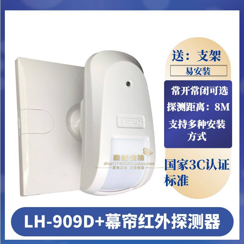 原装豪恩 LH-909D+有线幕帘式红外探测报警器传感器感应器含支架_虎窝淘