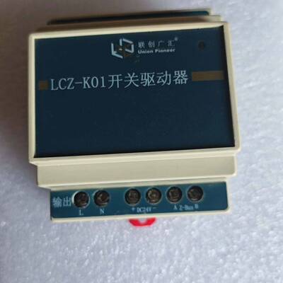可议价LCZ-K01开关驱动器，型号LCZ-K0116，AC220维修