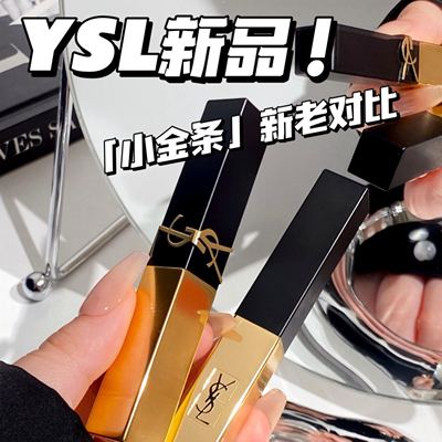 现货YSL圣罗兰革新小金条193621