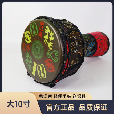 手工舞台易学10寸碳纤维非洲鼓免调音手鼓丽江云南轻便成人初学者