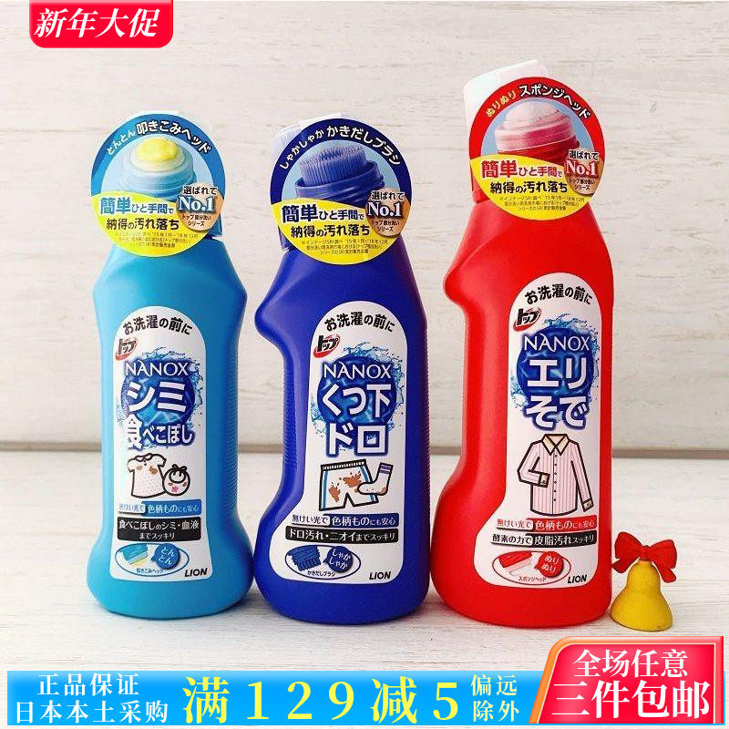 日本原装进口LION 狮王萃取植物衣领净 领袖口洗衣净液去污250ml