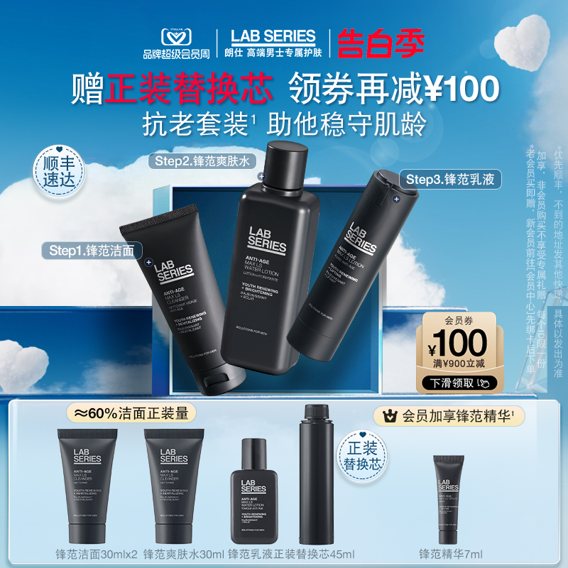 【520礼盒】LAB朗仕锋范套装男护肤洗面奶水乳抗老紧致礼盒_虎窝淘