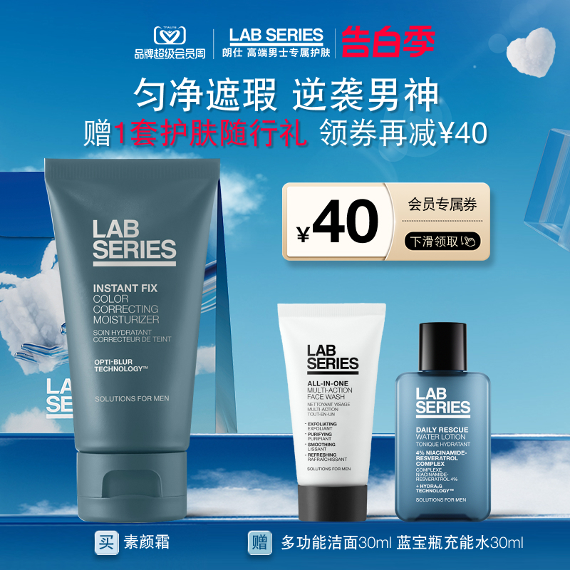 【520礼物】LAB朗仕专用素颜霜自然修容隐匿瑕疵匀亮不假白_虎窝淘