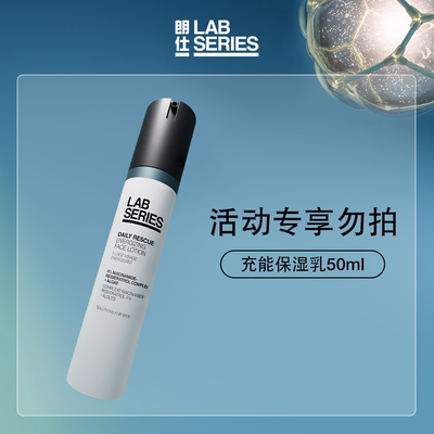 LAB朗仕保湿补水充能乳液