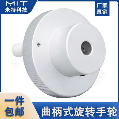 曲柄式旋转手轮旋转轮压纹把手