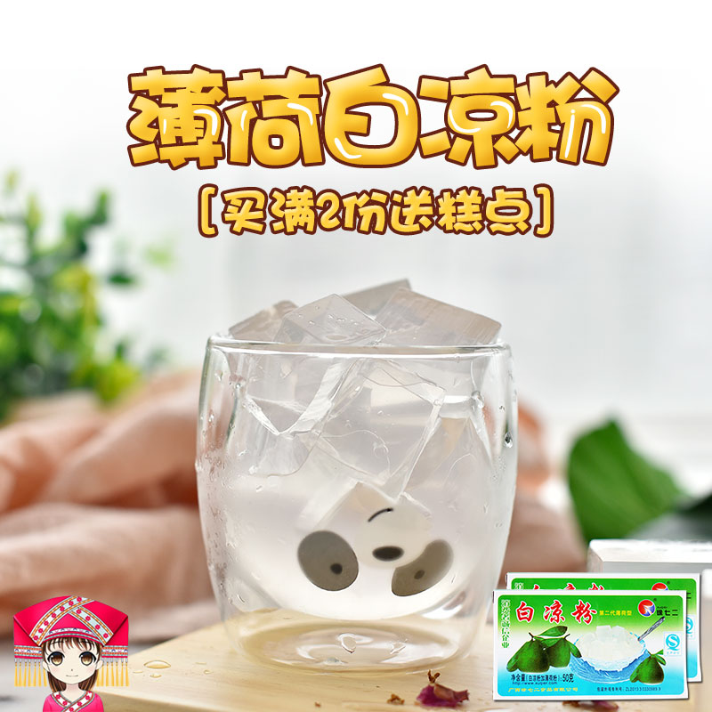 徐七二白凉粉儿 果冻食用家用薄荷味 手工冰粉粉商用10盒非凉粉籽