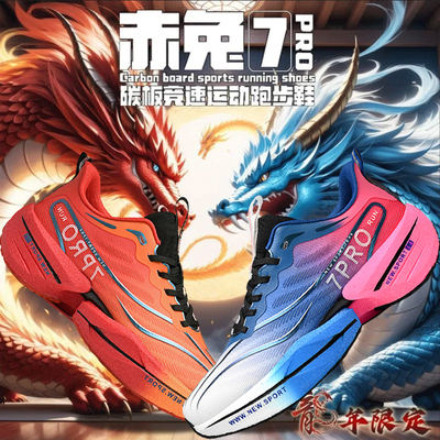 apl篮球鞋赤兔7pro鸳鸯跑鞋2025夏季专业运动气垫减震碳板跑步鞋