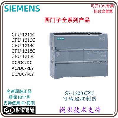西门子PLC S7-1200 CPU1211C/1212C/1214C/1215C/1217C
