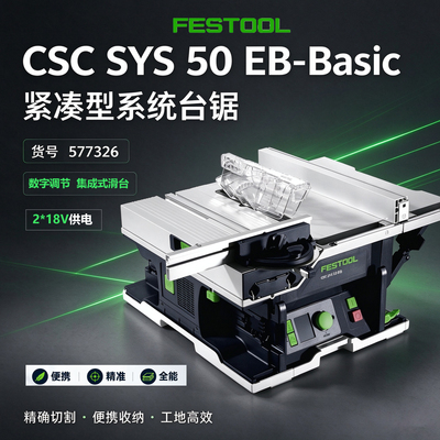 费斯托无刷锂电精密斜切台锯