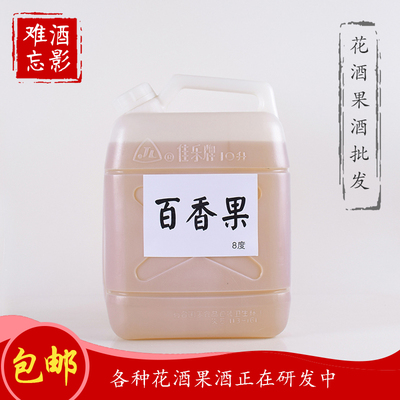 西塘乌镇特产桶装景区百香果酒