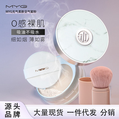 网红款myg蜜粉正品轻薄透气不卡粉控油防汗防水持妆定妆粉散粉