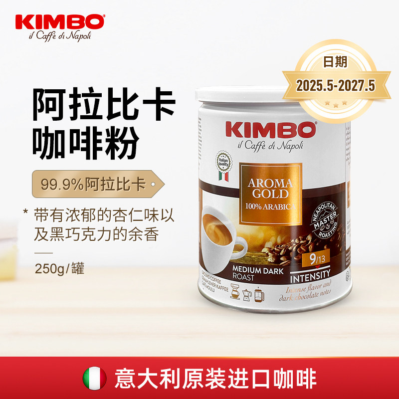 KIMBO意大利进口现磨手冲纯咖啡粉意式香浓黑咖啡罐装250g非速溶