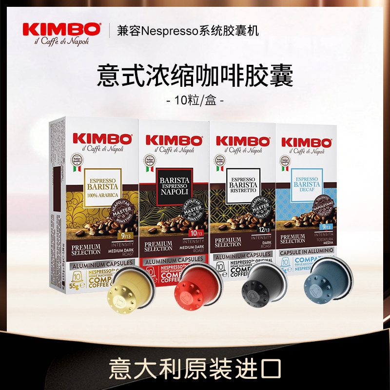 kimbo意大利进口特浓意式浓缩咖啡胶囊10粒 兼容nespresso系统机