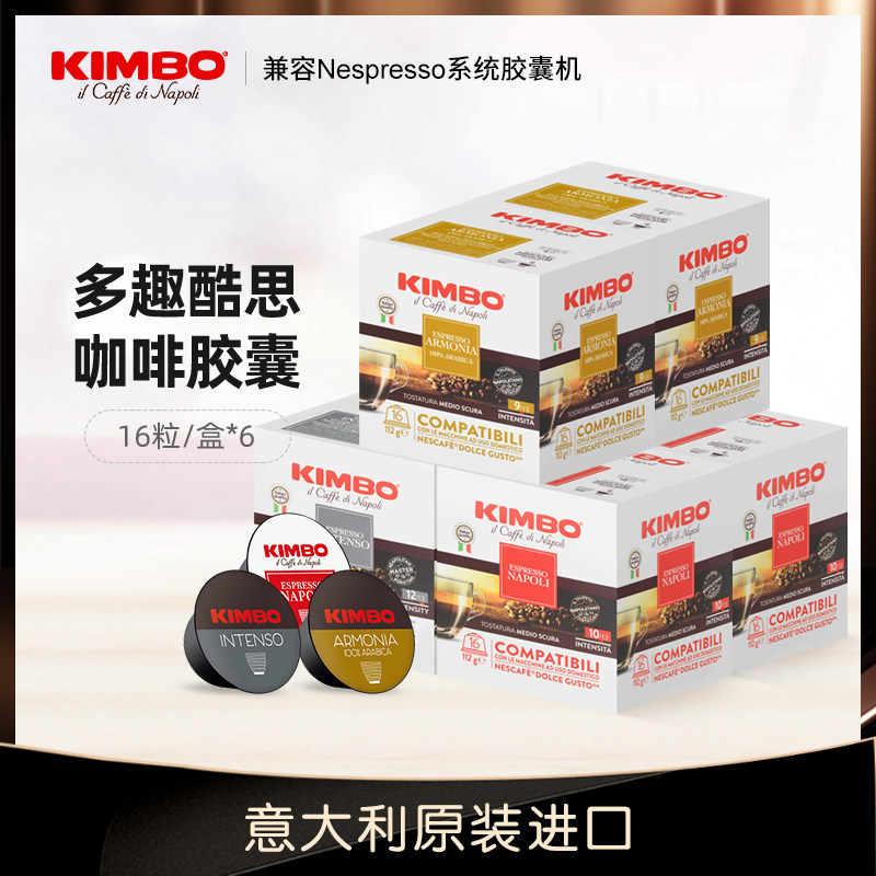KIMBO 意大利原装进口胶囊咖啡96粒6盒装 适用于多趣酷思胶囊机