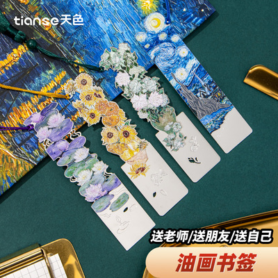 天色金属书签复古油画