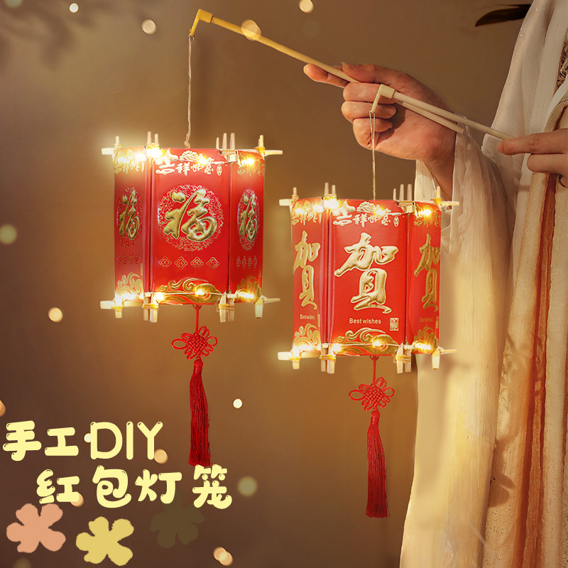 2025新款中秋节红包红灯笼挂饰儿童手提发光手工制作材料包