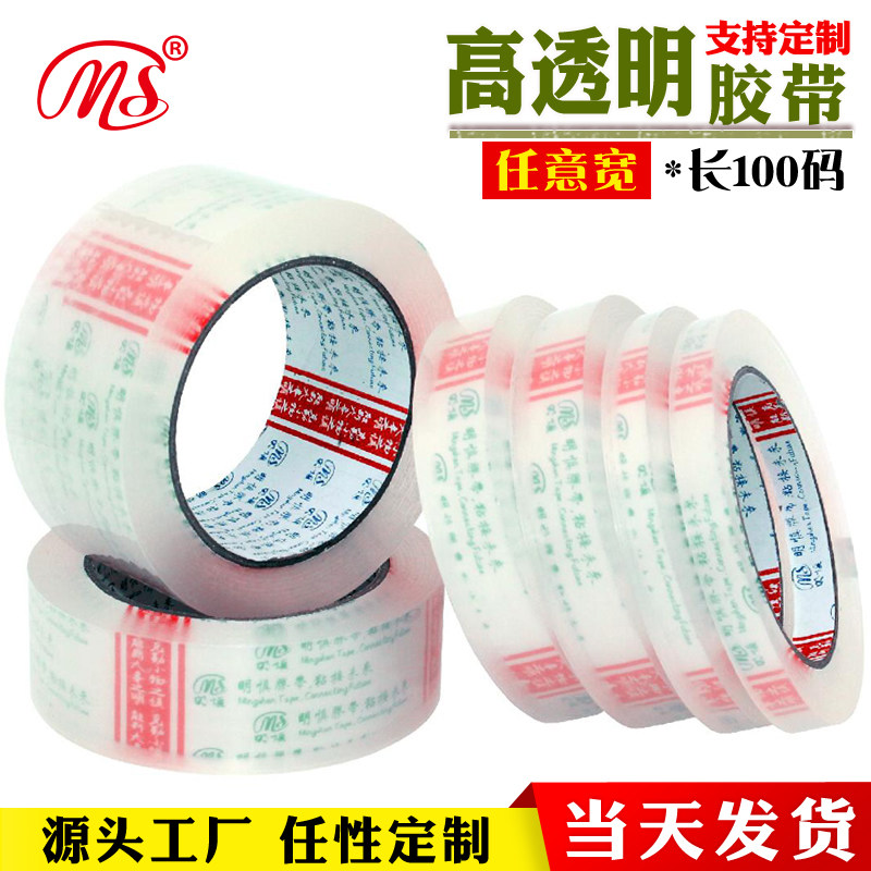 高透明胶带包装封箱胶带淘宝网店打包OPP胶带宽度任选长100码包邮
