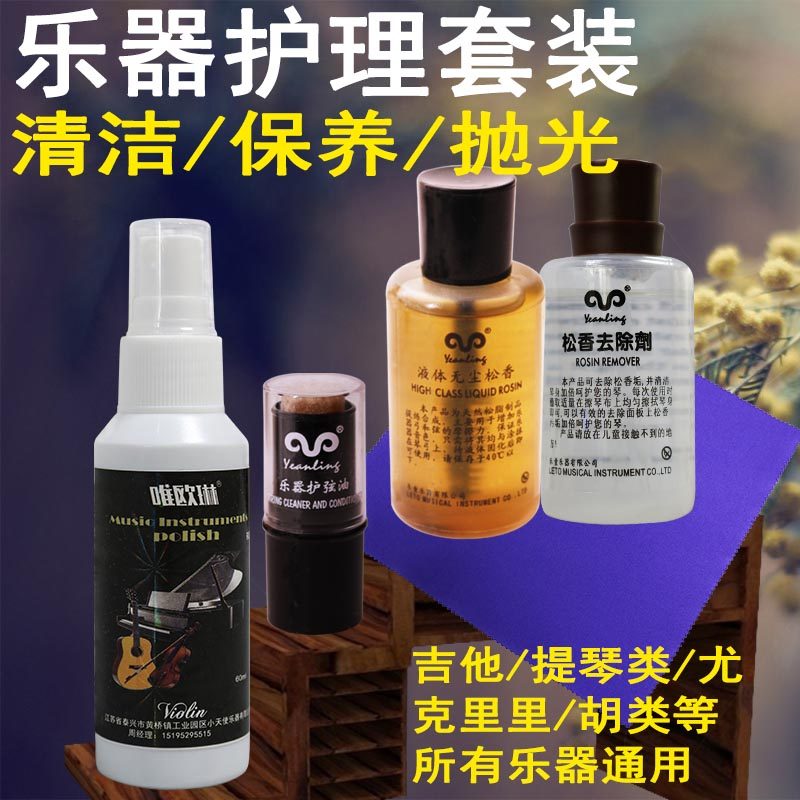 小提琴大擦琴布油松香钢琴二胡专用吉他护理保养剂套装清洁布清洗