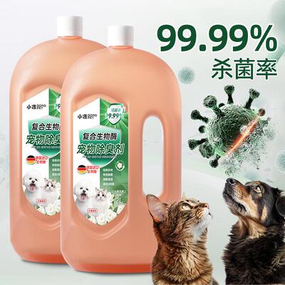 Pet deodorant decomposer sterilizer 宠物除臭剂分解剂杀菌
