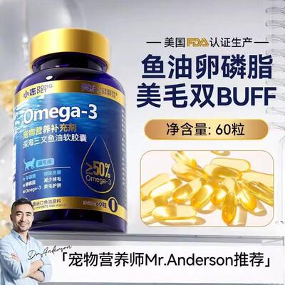 鱼油猫用猫咪专用 Fish oil cat specific pet fish oil tablets
