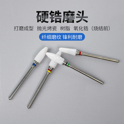 硬锆磨头氧化锆牙科高品质硬度锆瓷磨头抛光烤瓷打磨树脂雕刻材料