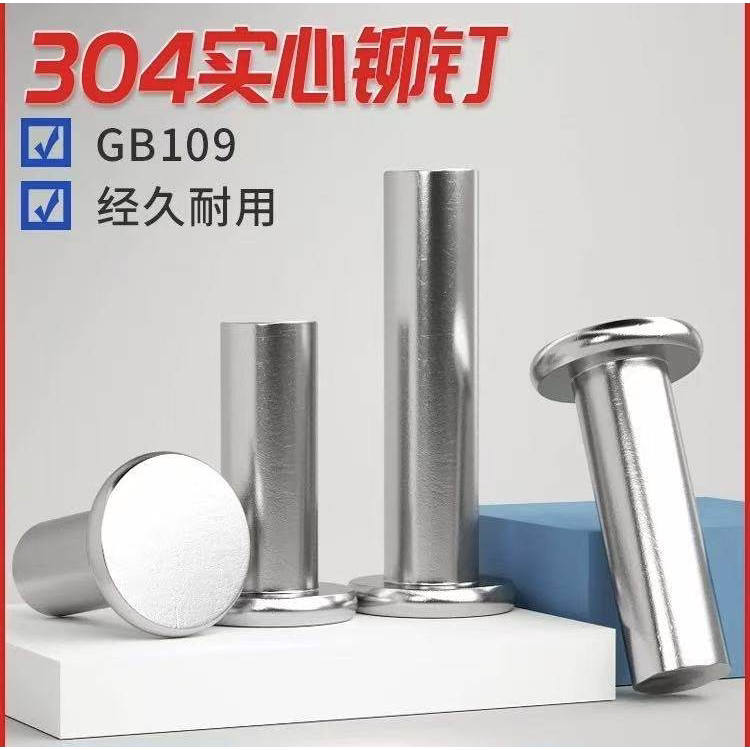 304不锈钢平头实心铆钉GB109平帽柳钉手打敲击式平头铆钉 M2-M8