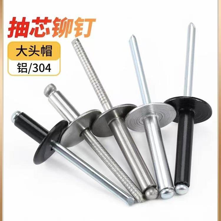 304不锈钢开口型大帽抽芯铆钉拉铆钉黑色大头帽铝拉钉M3.2/4/5mm