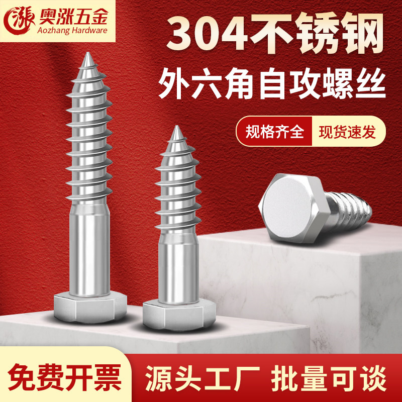 304/316不锈钢半牙外六角自攻螺丝DIN571尖头木螺钉螺栓 M6-M12