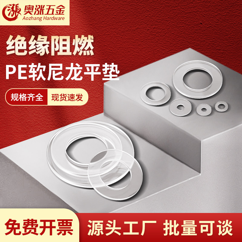透明尼龙软垫片PE橡胶垫圈加厚绝缘塑料平垫片塑胶圆形垫M3M4-M20
