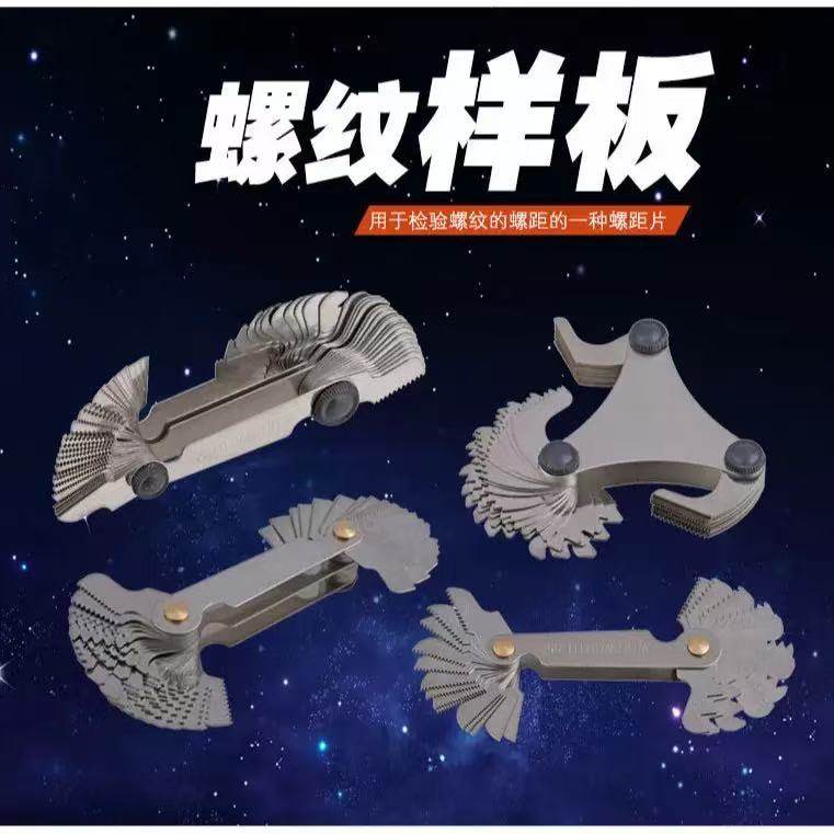 吉田记 美制+公制+英制 螺纹量规/螺纹牙规/罗纹样板/螺纹规大全