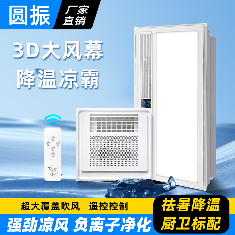 厨房凉霸嵌入式冷风机照明二合一空调集成吊顶换气冷霸风扇风机