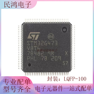 原装 STM32G473VBT6 LQFP-100 ARM Cortex-M4 32位微控制器-MCU