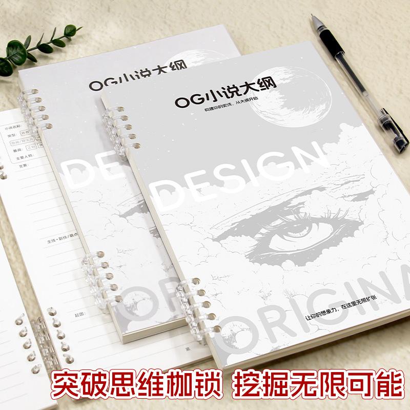 高小七写小说专用本人设纸活页人物设定本专门厚的小说大纲本子