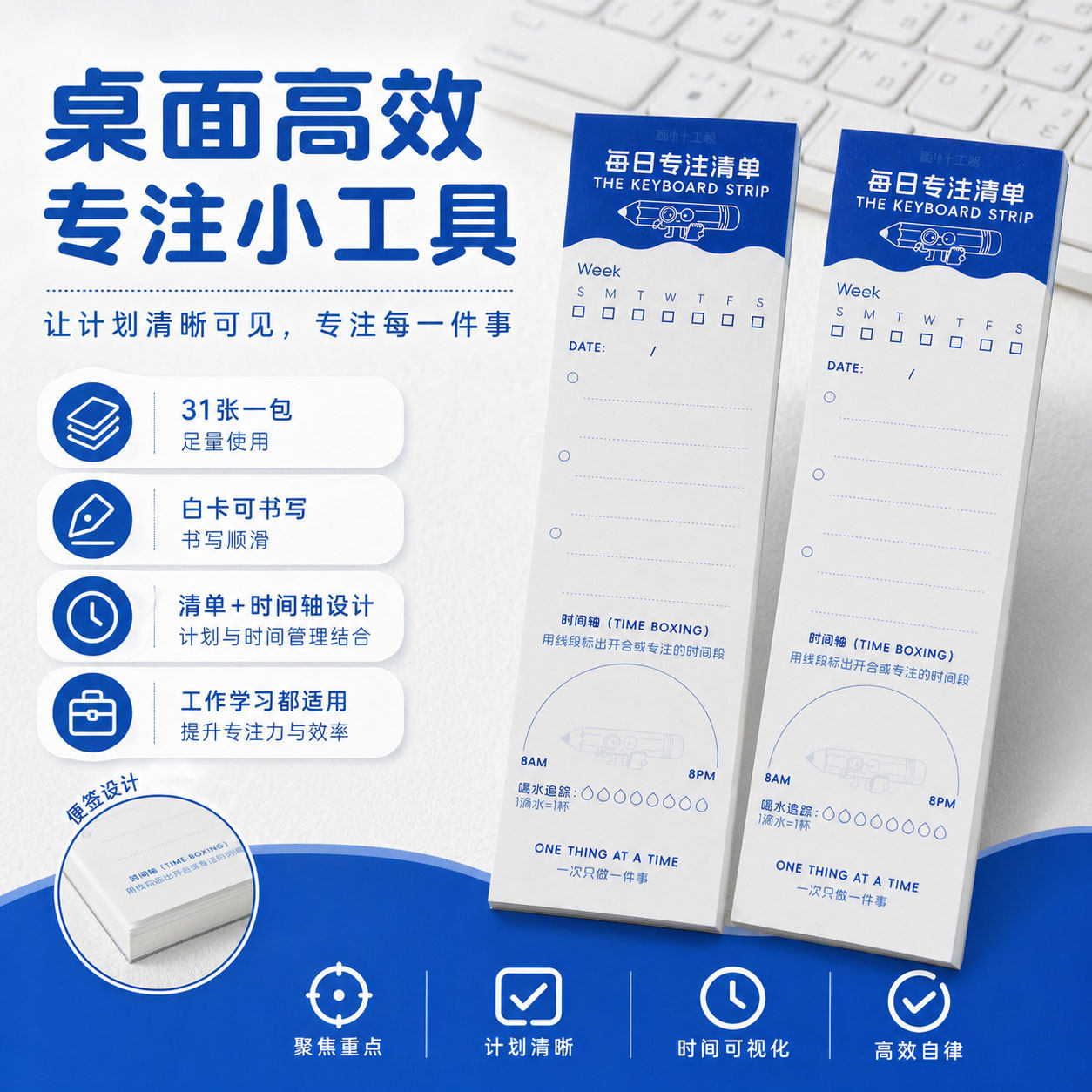每日专注清单便签纸 时间轴打卡学习工作规划可书写白卡便签条
