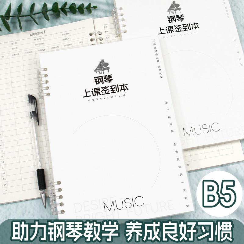 高小七钢琴上课签到本艺术培训班教育机构学生计次上课签到本钢琴