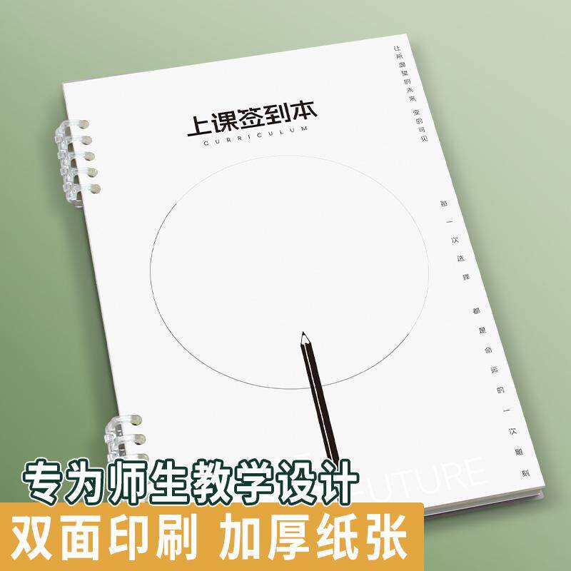 高小七上课签到本点名册培训班学员考勤表学生出勤表学生上课打卡