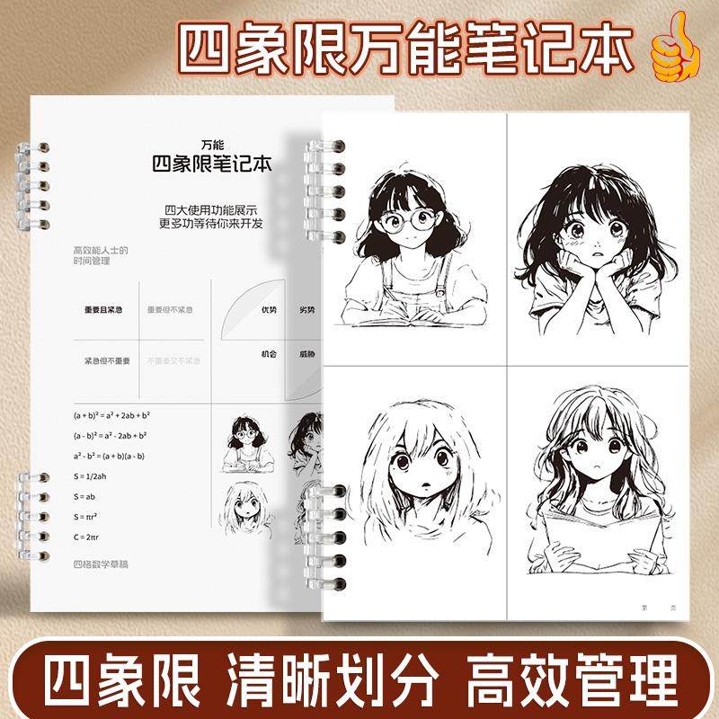 高小七四象限计划本高考复习计划时间管理考研每日效率本活页本