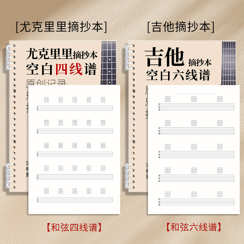 高小七六线谱吉他乐谱本尤克里里四线谱本活页大间距初学者乐谱本