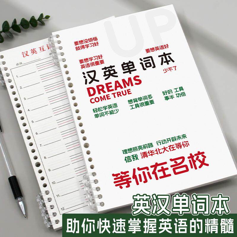 高小七原创汉英单词本汉英互译单词练习纸初高中生英语单词默写本