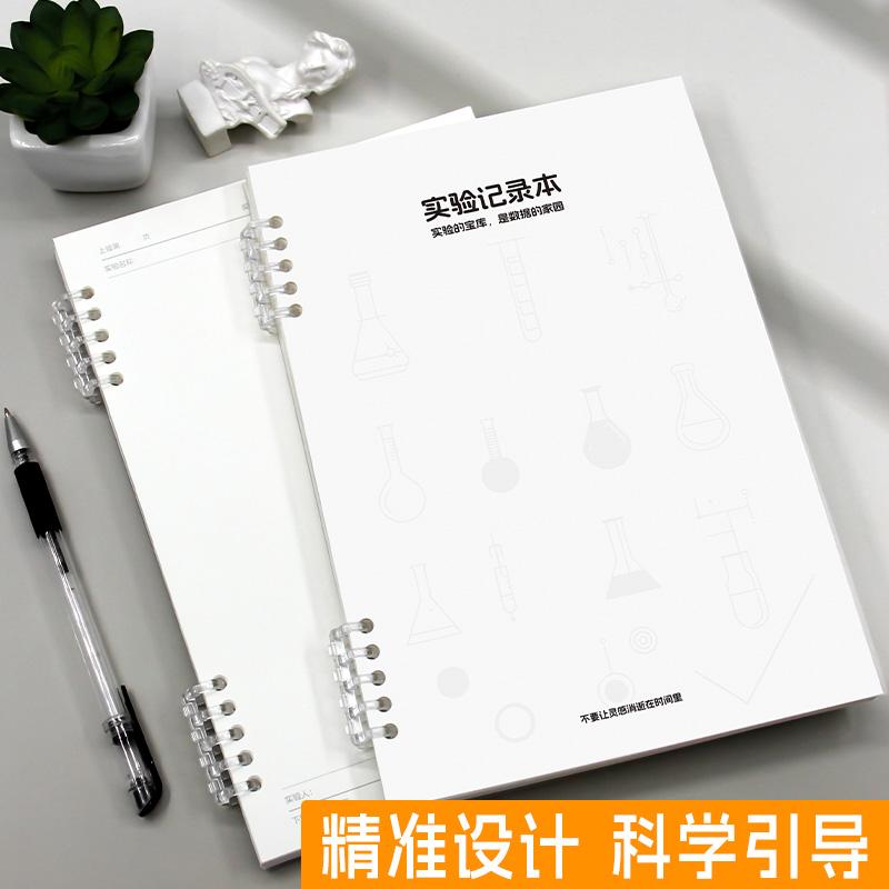 高小七实验记录本导师课题小组实验室报告本定制科研生物科技记录