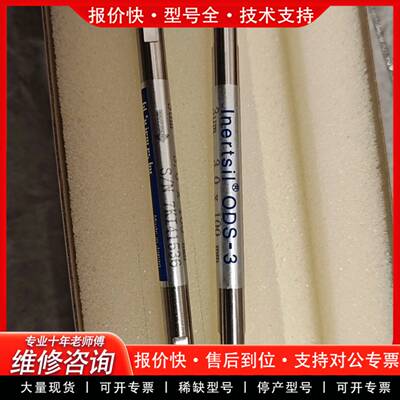 议价7KI41536色谱柱ODS-3规格3um*3*100m
