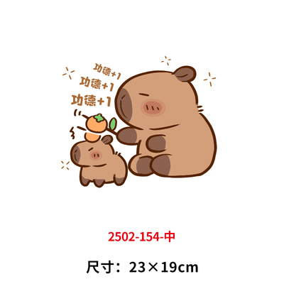 积攒敲功德卡皮巴拉烫画
