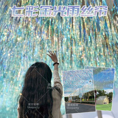 Laser Galaxy Skyline Rainline Curtain Outdoor Venue Scenic