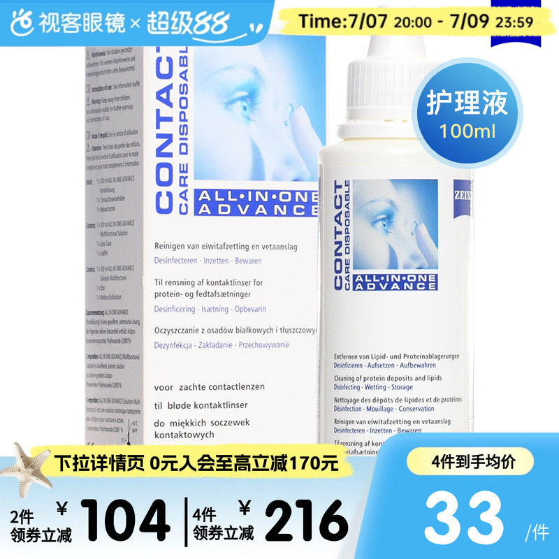 德国蔡司zeiss隐形眼镜护理液小瓶100ml眼镜清洗液旗舰店进口正品