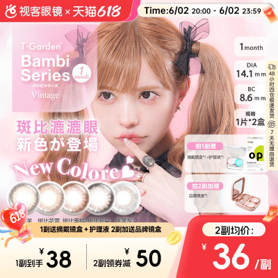 T-Garden美瞳Bambi月抛小直径彩色隐形眼镜女1片*2盒迷濛灰sk