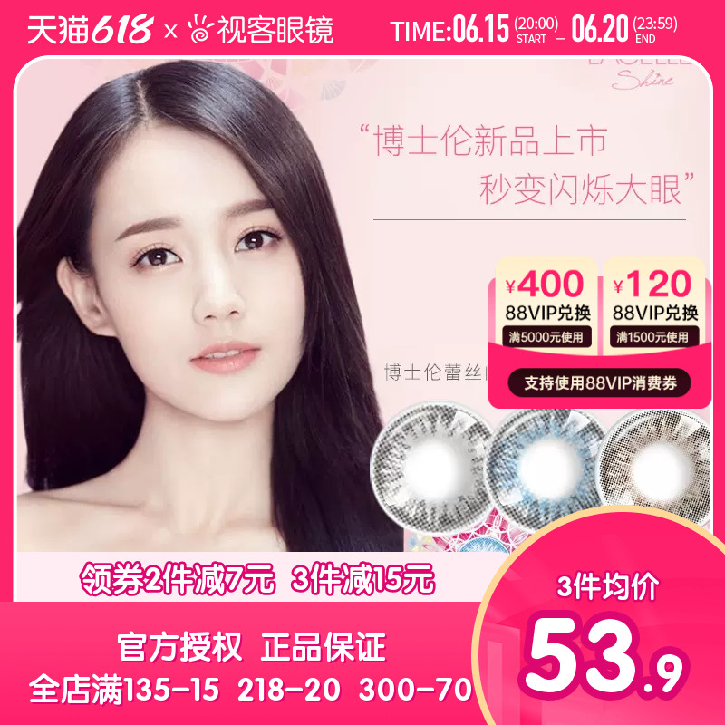 韩国进口]博士伦蕾丝闪眸美瞳女半年抛1片装大小直径混血网红同款_虎窝淘