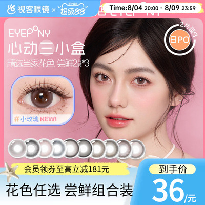 EYEPONY水雾丁香日抛美瞳近视6片