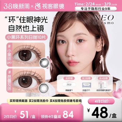 韩国NEO小黑环日抛美瞳10片小直径自然高级百搭款彩色隐形眼镜