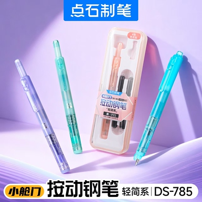 新品点石785按动可擦钢笔小舱门中小学生专用三年级练字可换墨囊